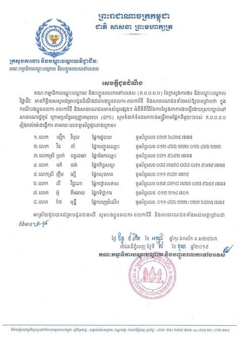 គណៈកម្មាធិការបណ្តុះបណ្តាល និងបញ្ជូនពលករទៅបរទេស គ ប ប ព ប នៃក្រសួងការងារ