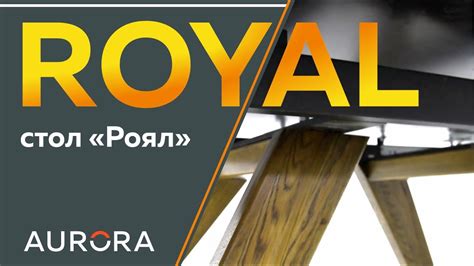 Стол ROYAL - новый тренд - YouTube