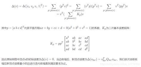 边折叠网格简化算法 Csdn博客