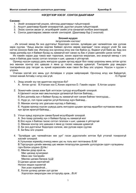 Эх хэл соёл Монгол хэлний ЭЕШ ын материал 2013 хариутай Facebook