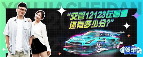 交管12123在哪看还有多少分 有驾