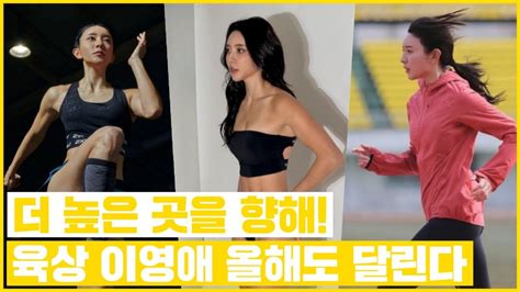 진짜🙀 육상 이영애 김지은의 놀라운 사실 하나 Feat 육상 Dna [육상 백과사전] Youtube