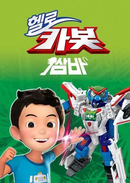 Hello Carbot Season 11 Anime Planet