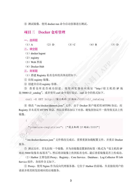 Docker容器技术与应用案例教程（双色）（含微课）生桂勇、刘方课后习题答案解析