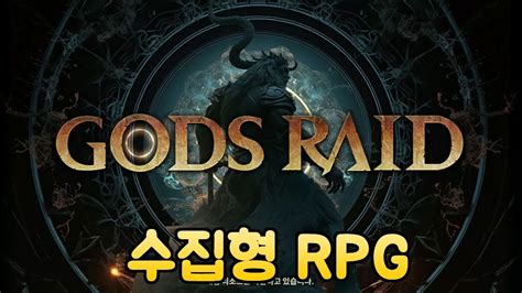 갓 레이드 팀 배틀 Rpg 신작 모바일 수집형 Rpg 게임 플레이 영상 Youtube