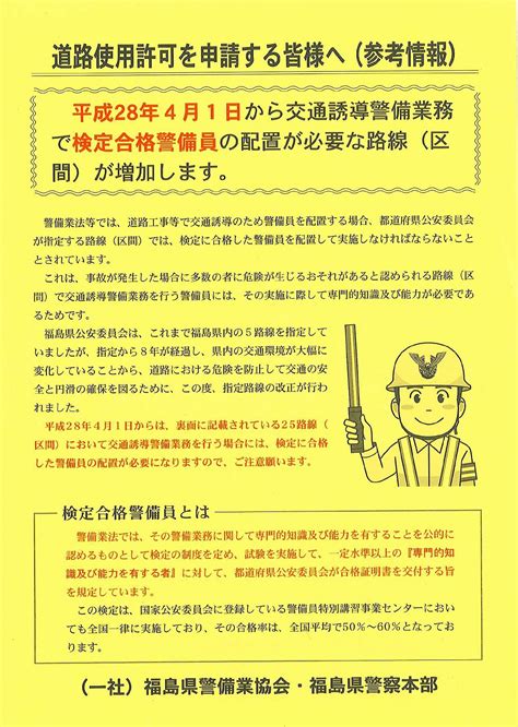 有資格者配置路線こちらから一般社団法人福島県警備業協会福島警備
