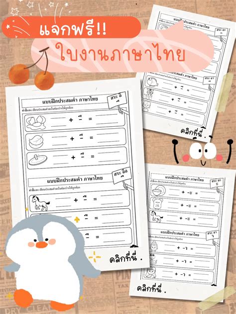 อนุบาล3 ใบงานภาษาไทย การค้นหาใน Lemon8