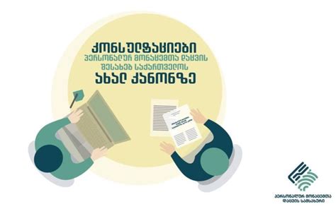 პერსონალურ მონაცემთა დაცვის სამსახური • Personal Data Protection Service On Linkedin 📢