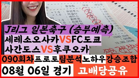 🌷스포츠분석 적중왕🌷 일본축구분석 스포츠토토 토토분석 08월06일 J리그 분데스리가 라리가 세리에 리그1 프리미어리그