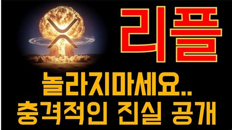리플 미치고 팔짝 뜁니다 이런일이리플 리플코인 리플전망 Xrp Youtube