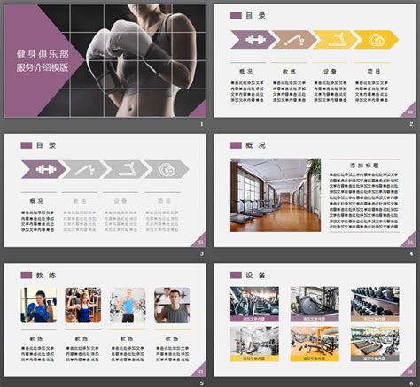 健身搏击俱乐部介绍ppt下载体育ppt模板行业pptppt模板亿库在线