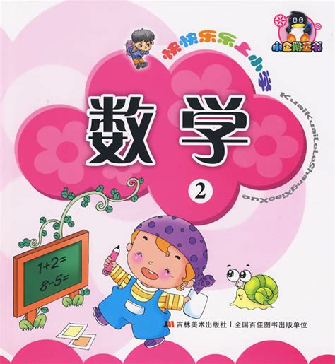 乐乐课堂数学 小学课堂 学课堂 大山谷图库