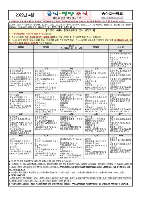 일반 4월 식단 및 식생활 교육자료 안내 가정통신문 중산초등학교