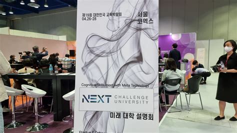 22년 4월 제19회 대한민국 교육 박람회 참관 알파미래인재연구소