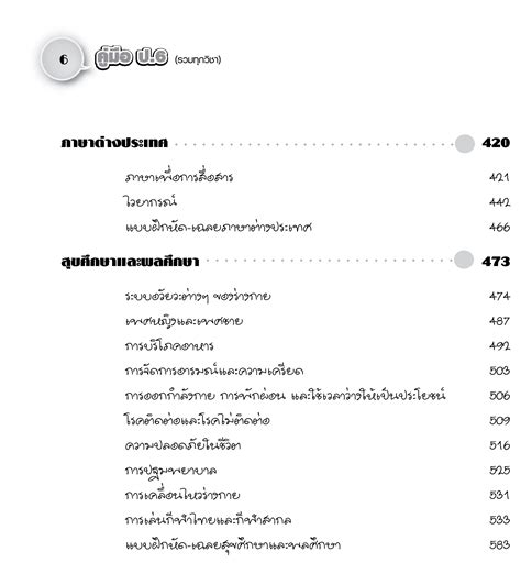 คู่มือ ป 6 รวมทุกวิชา