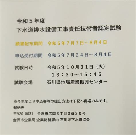 令和5年度 下水道排水設備工事責任技術者認定試験 案内 加賀管工事協同組合