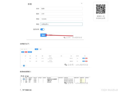 vue3 6前后端分离式管理后台实战 三十三 csdn博客