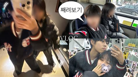 Vlog 중학교 입학 한 번 하기 참 어렵다 Youtube