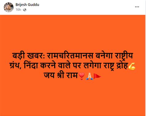 Fact Check रामचरित मानस को ‘राष्ट्रीय ग्रंथ घोषित किए जाने को लेकर वायरल दावा गलत