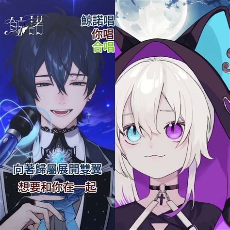 想要和你在一起，永遠被困在鳥籠裡 唱歌 鳥籠藏鯨歌 Vtuber 合唱 Youtube