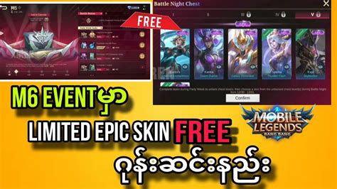 ကြိုက်တဲ့limited Epic Skin ရွေးယူလို့ရတဲ့free Event⚡⚡🤫🤫 Youtube