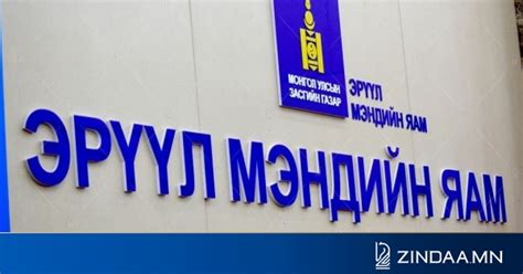 ЭМЯ Ажлын байранд халдварын СЭЖИГТЭЙ ТОХИОЛДОЛ үүссэн үеийн ЗӨВЛӨМЖ