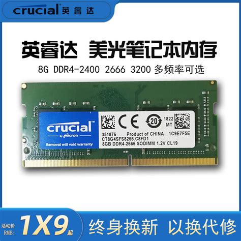 美光8g笔记本内存条2666 3200电脑英睿达内存ddr4镁光终身质保 虎窝淘