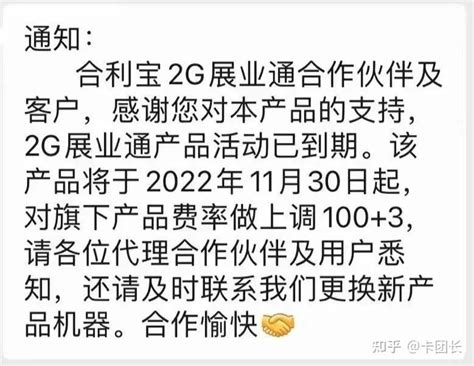 【警惕】密集性涨价爆发，又一家pos机费率涨价至万1003，一年扣2次流量费 知乎
