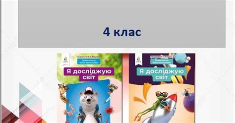 Підсумкова діагностувальна робота за рік З ЯДС 4 клас Інші методичні матеріали Я досліджую світ