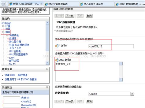 weblogic在控制台中配置数据源 weblogic 控制台jsp csdn博客