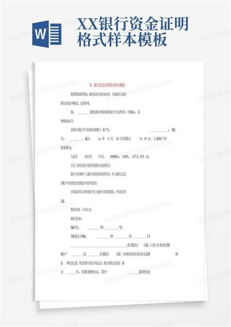 xx银行资金证明格式样本Word模板下载 编号lkanporb 熊猫办公