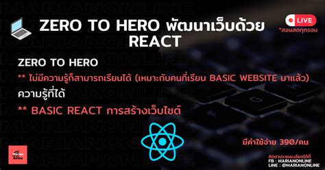 Zero To Hero พัฒนาเว็บด้วย React Camphub