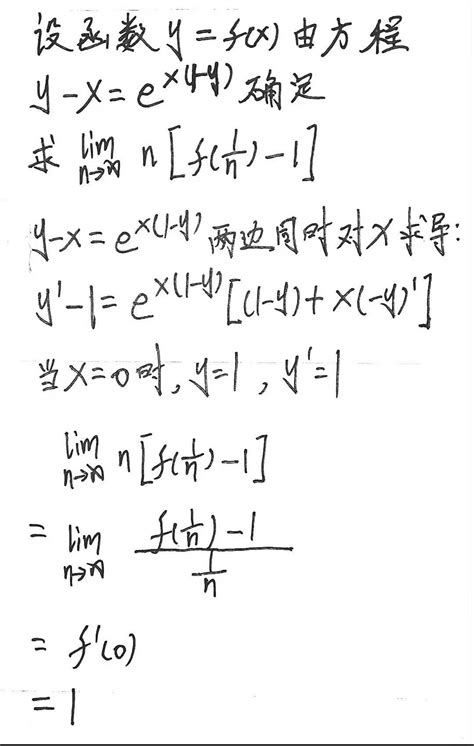 高数分享 ①导数定义解极限；②二阶混合偏导、一阶线性微分方程、极值第二充分条件求最值 知乎