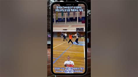 사부의스킬앤드릴홍익대 농구를 재미있게 즐기는 방법 이형주교수의 숏폼콘텐츠 쇼츠 숏폼콘텐츠 한기범농구교실 농구지도전문가 트레이닝방법론 농구를연구하는박사