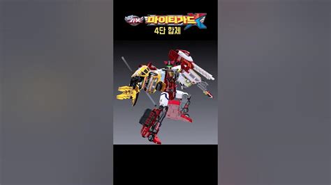 [헬로카봇] 마이티가드x 변신 And 4단 합체 매뉴얼 Youtube