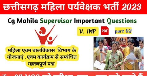 Teach To Connect महिला सुपरवाइजर 2023 Mcq Mahila Supervisor Mcq