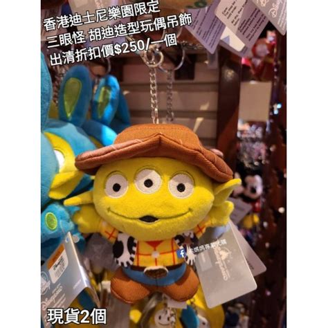 出清 香港迪士尼樂園限定 三眼怪 胡迪造型玩偶吊飾