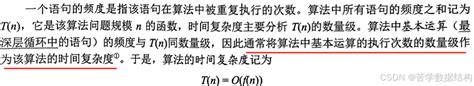 25版王道数据结构课后习题详细分析 第一章绪论 12算法和算法评价王道课后习题答案 Csdn博客 25版王道数据结构课后习题详细分析 第一章绪论 12算法和算法评价王道课后习题答案 Csdn博客