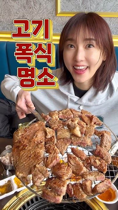 현시점 가장 핫한 고기 무한리필🥩 Youtube