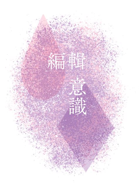 无差别同人站