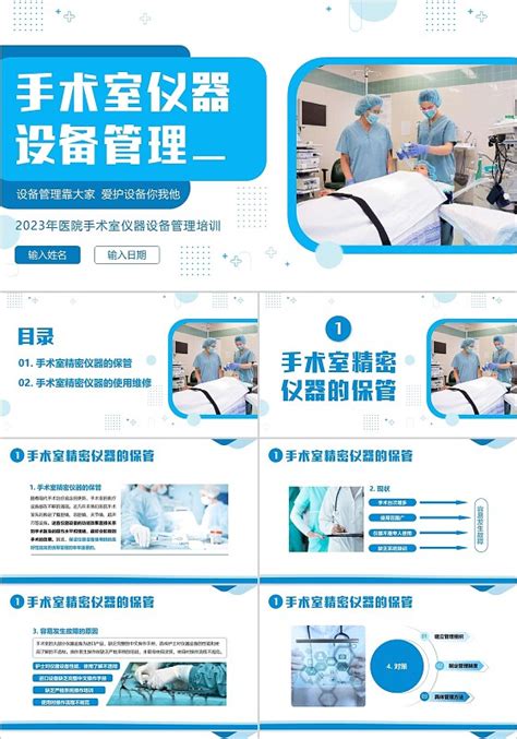 手术室专科护士ppt 手术室专科护士ppt模板下载 觅知网