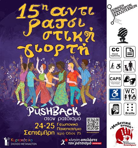 Κίνηση Ανάπηρων Καλλιτεχνών Disabled Artists Movement Home