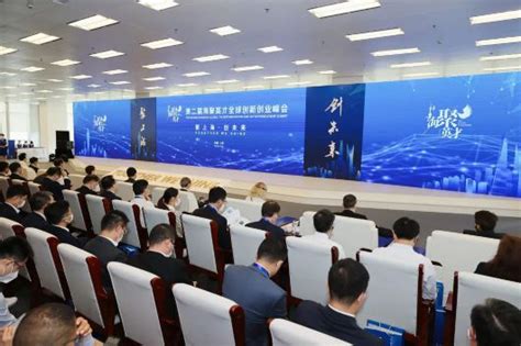 “聚上海 创未来” 第二届“海聚英才”全球创新创业峰会顺利举办
