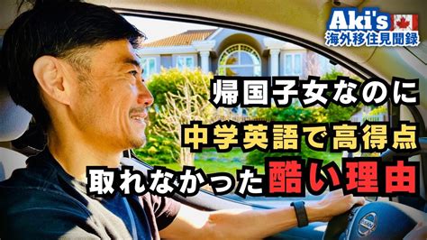 なぜ日本人は英語が話せない帰国子女なのに英語で高得点を取れなかった酷い理由 Youtube