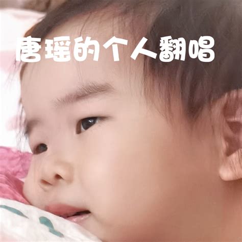 Got Youhealer唐瑶高音质在线试听got You歌词歌曲下载酷狗音乐