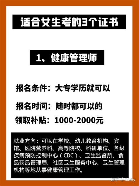 推荐女生报考的3个证书 知乎