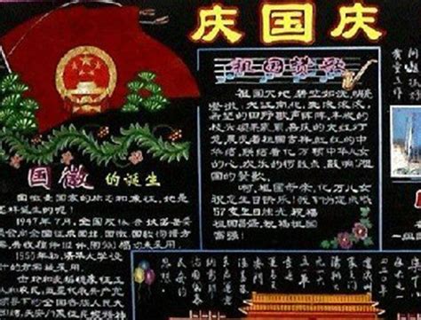 国庆节黑板报版面设计 黑板报 亲子图库 太平洋亲子网