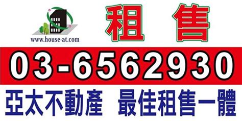 新竹亞太開發不動產售屋租屋網