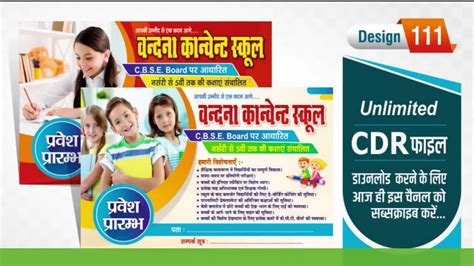 111 Pamphlet Design For School Free Cdr File Download Basic Coreldraw In Hindi Youtube 111 Pamphlet Design For School Free Cdr File Download Basic Coreldraw In Hindi Youtube