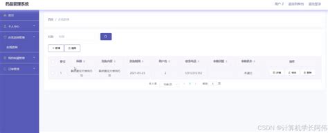 Java项目 基于框架的药品管理系统项目实战附源码文档java药房管理系统项目实战 Csdn博客